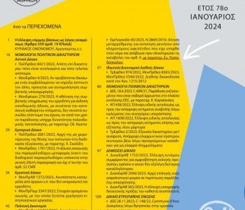 Δεκτή αίτηση μεταρρύθμισης-Συνέχιση της ρύθμισης του Ν.3869/2010 από ...